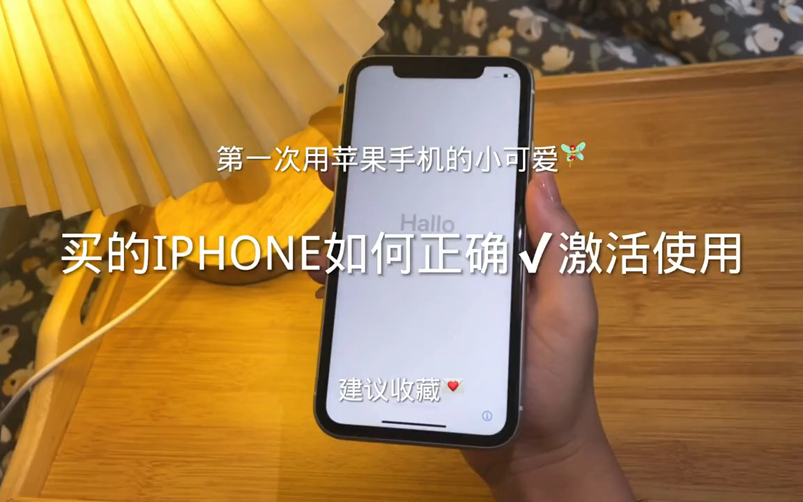 买的iPhone如何正确激活？