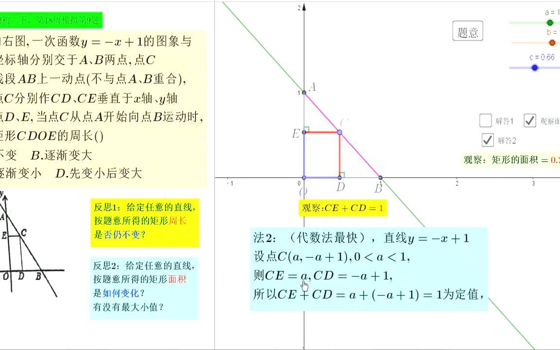 2022初二下第18周模拟,动点引起的矩形周长和面积变化(推广)