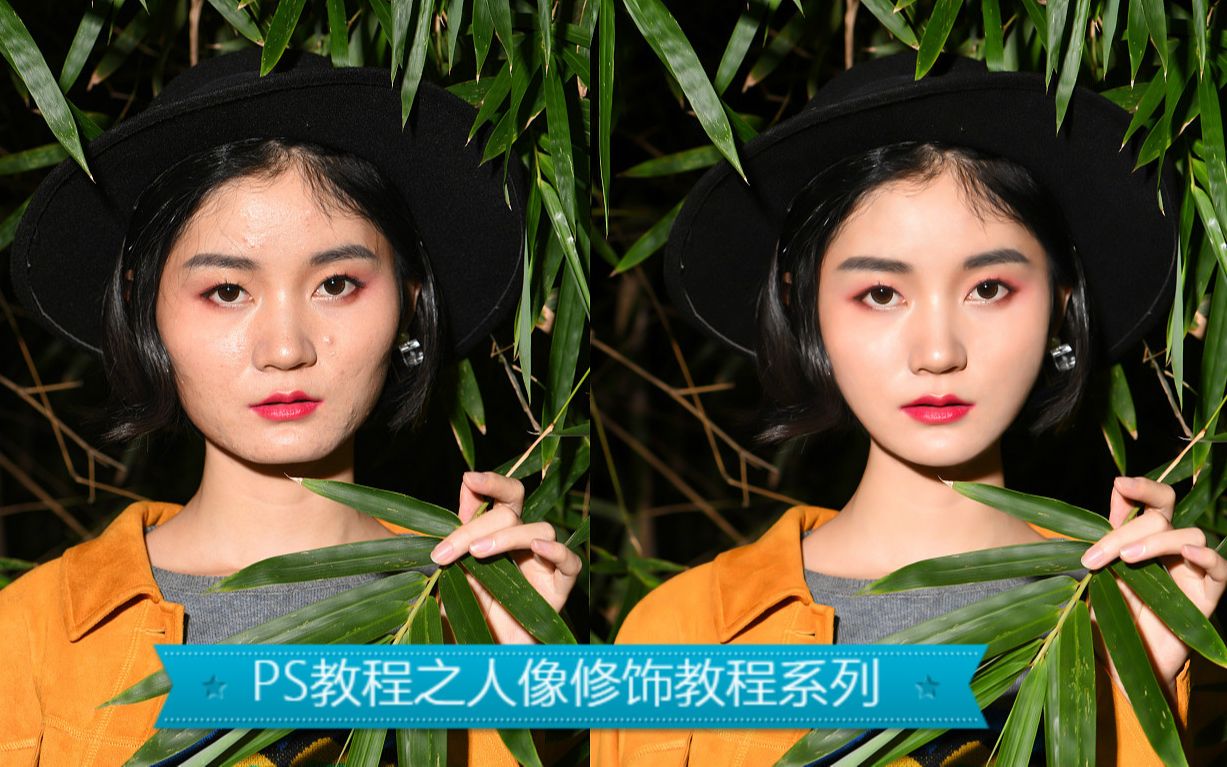 PS教程 比红石榴还能去皱