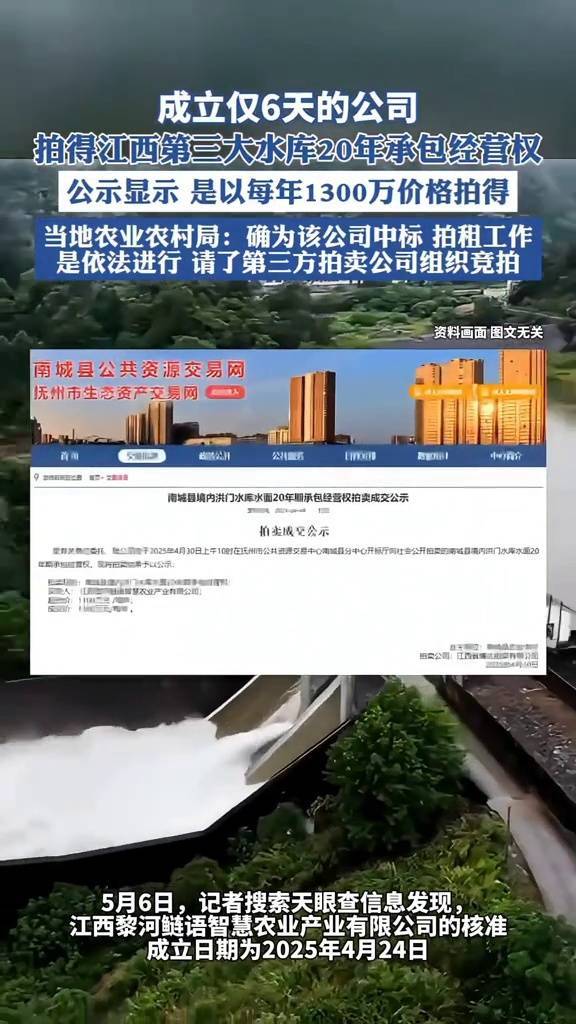 成立仅6天的公司拍得江西第三大水库20年承包经营权#江西 #水库 ...