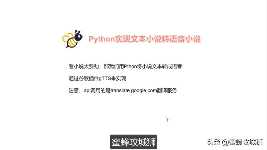只需要4行python代码,实现文本小说转换成有声小说