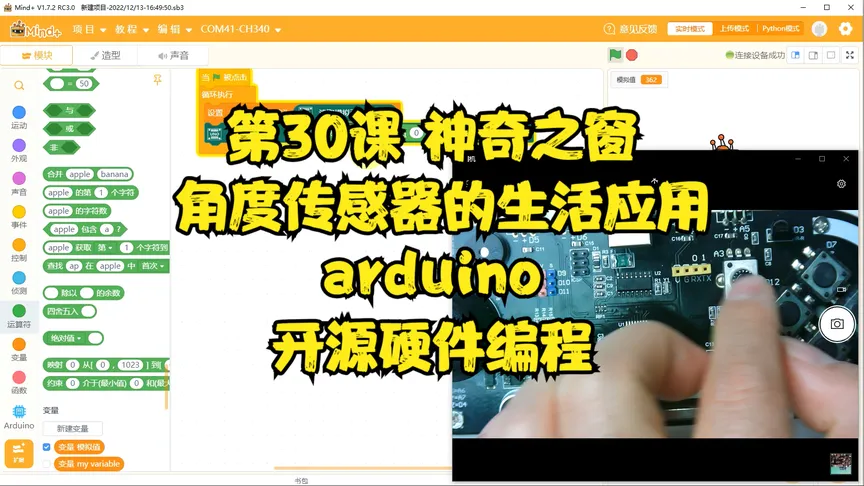 第30课 角度传感器的生活应用arduino开源硬件编程