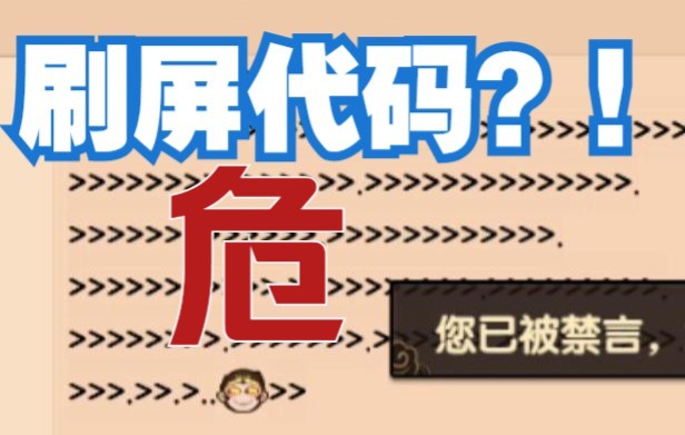 【造梦无双】惊天刷屏代码!可以把整个服务器炸崩!