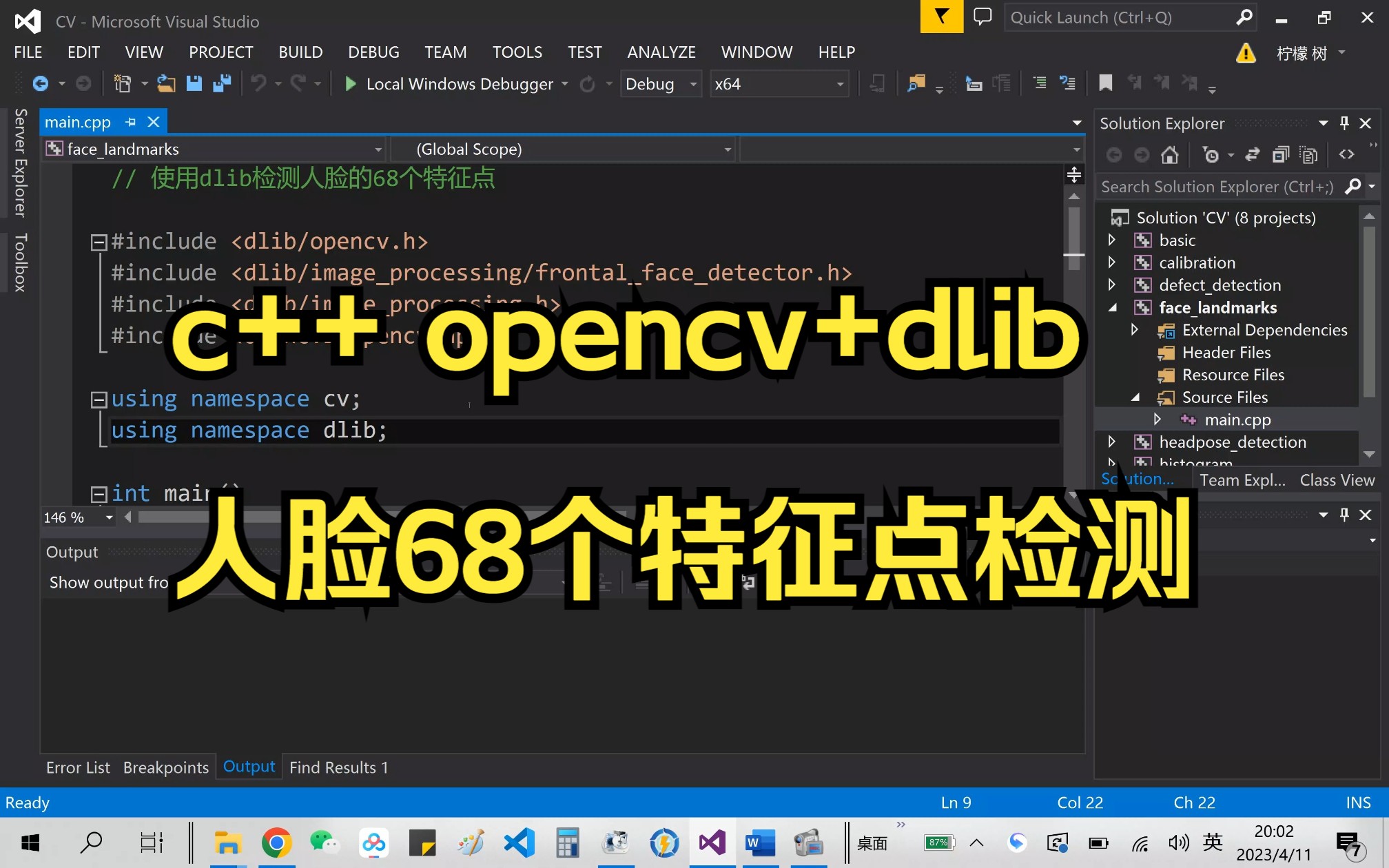 c++ opencv+dlib -人脸特征点检测