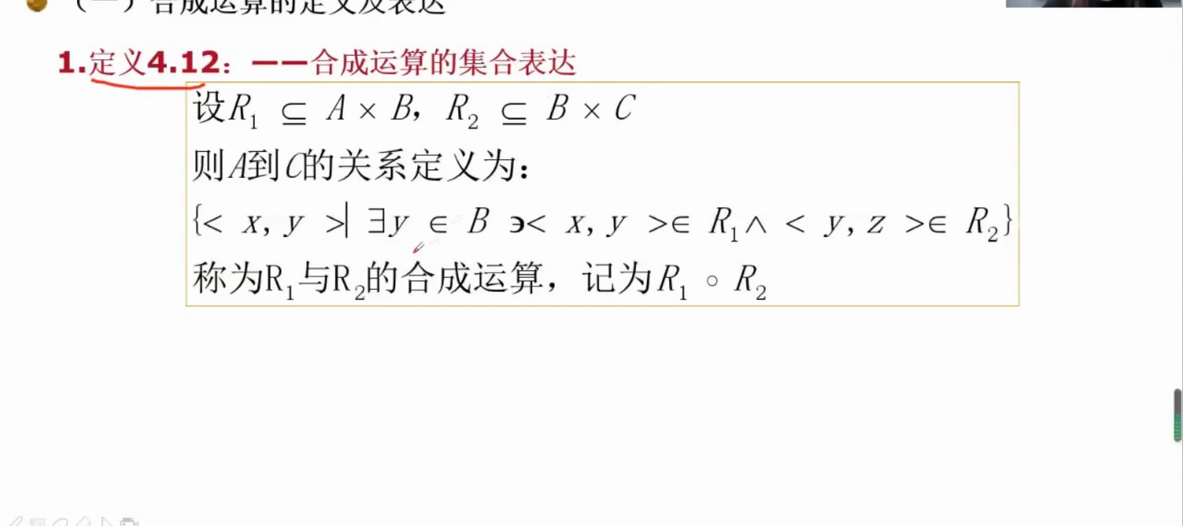 离散数学二元关系运算