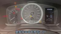 丰田卡罗拉实用功能讲解二十九仪表盘功能讲解(一)