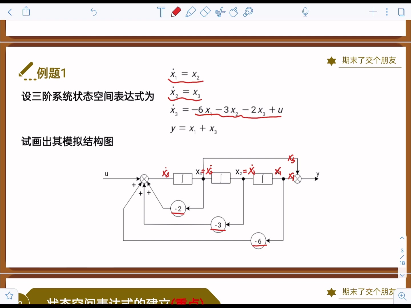 《现代控制理论》1-5章分题型讲解速成课