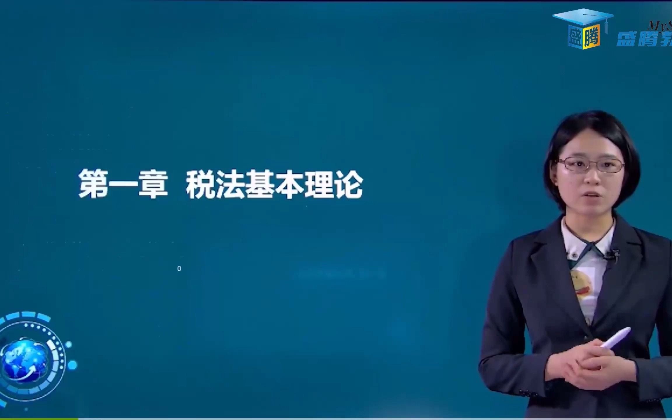 四川自考00233税法——精品课程1