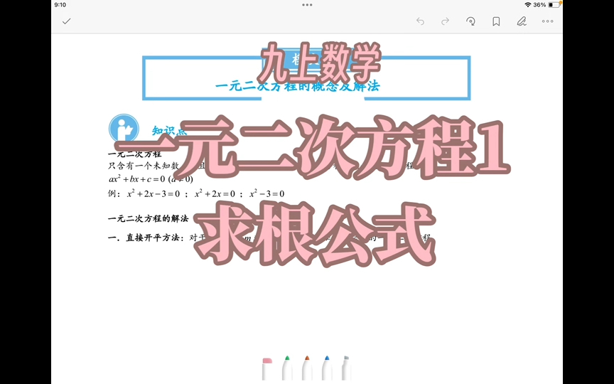 一元二次方程1求根公式