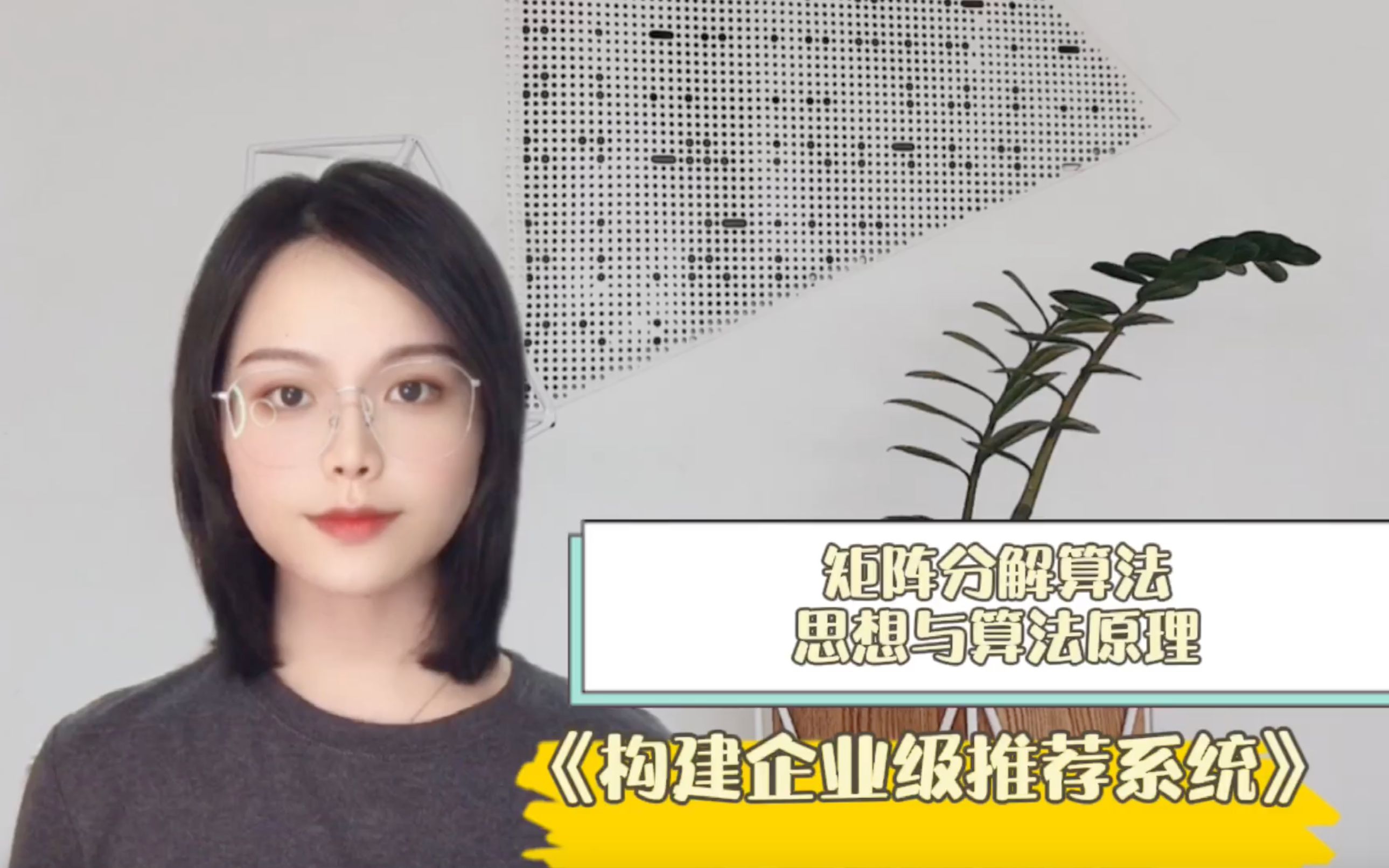 ...推荐系统」【19】矩阵分解算法--思想与算法原理#推荐系统#推荐算法