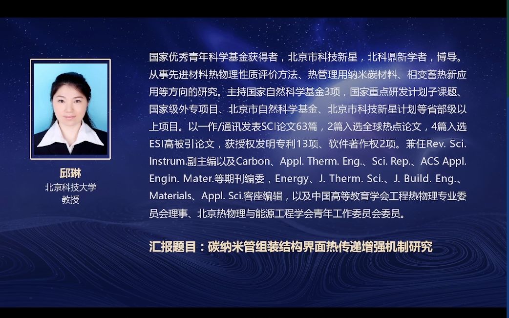 邱琳:碳纳米管组装结构界面热传递增强机制研究︱云起学术论坛