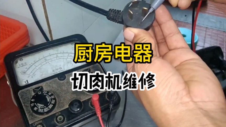 厨房电器维修 切肉机维修 深圳龙岗修电器 老客户要维护