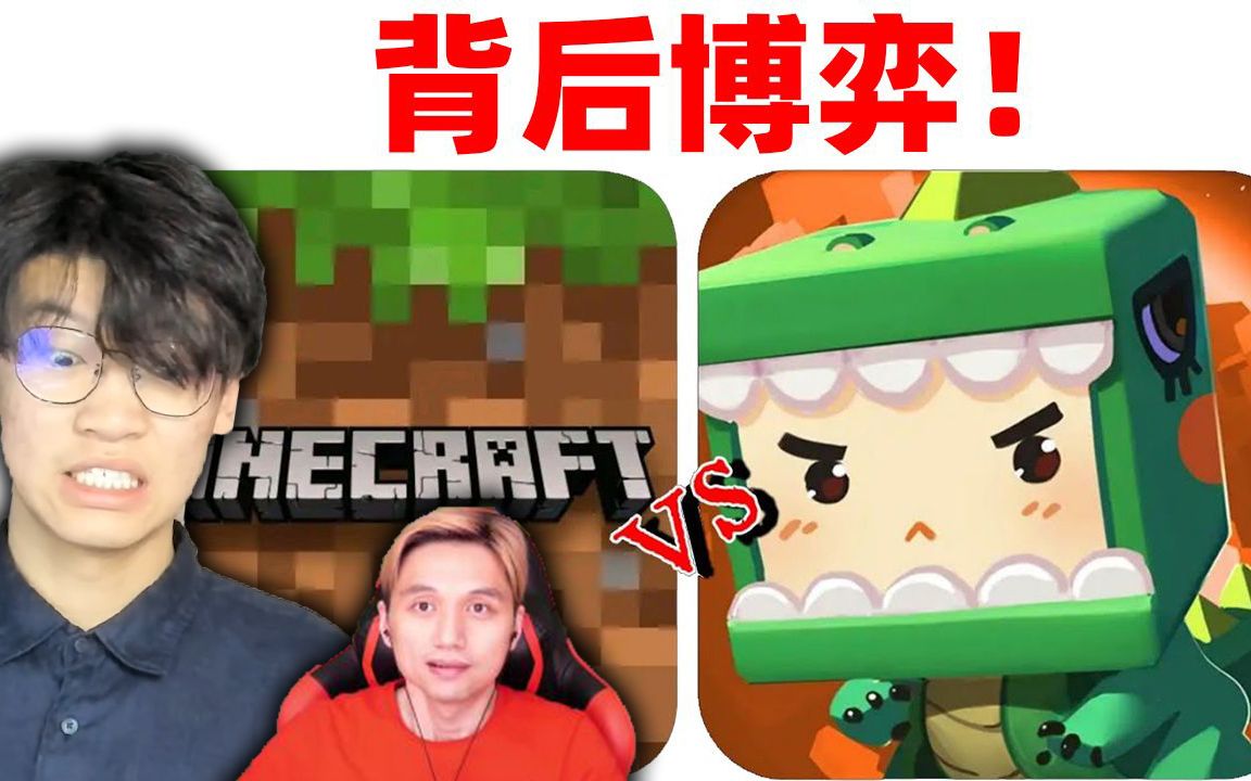 玩家争吵, 营销号炒作! 我的世界VS迷你世界! 沙盒游戏背后博弈!