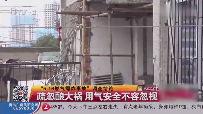疏忽酿大祸,5.16燃气爆炸事故原因查明:液化气瓶未关闭角阀