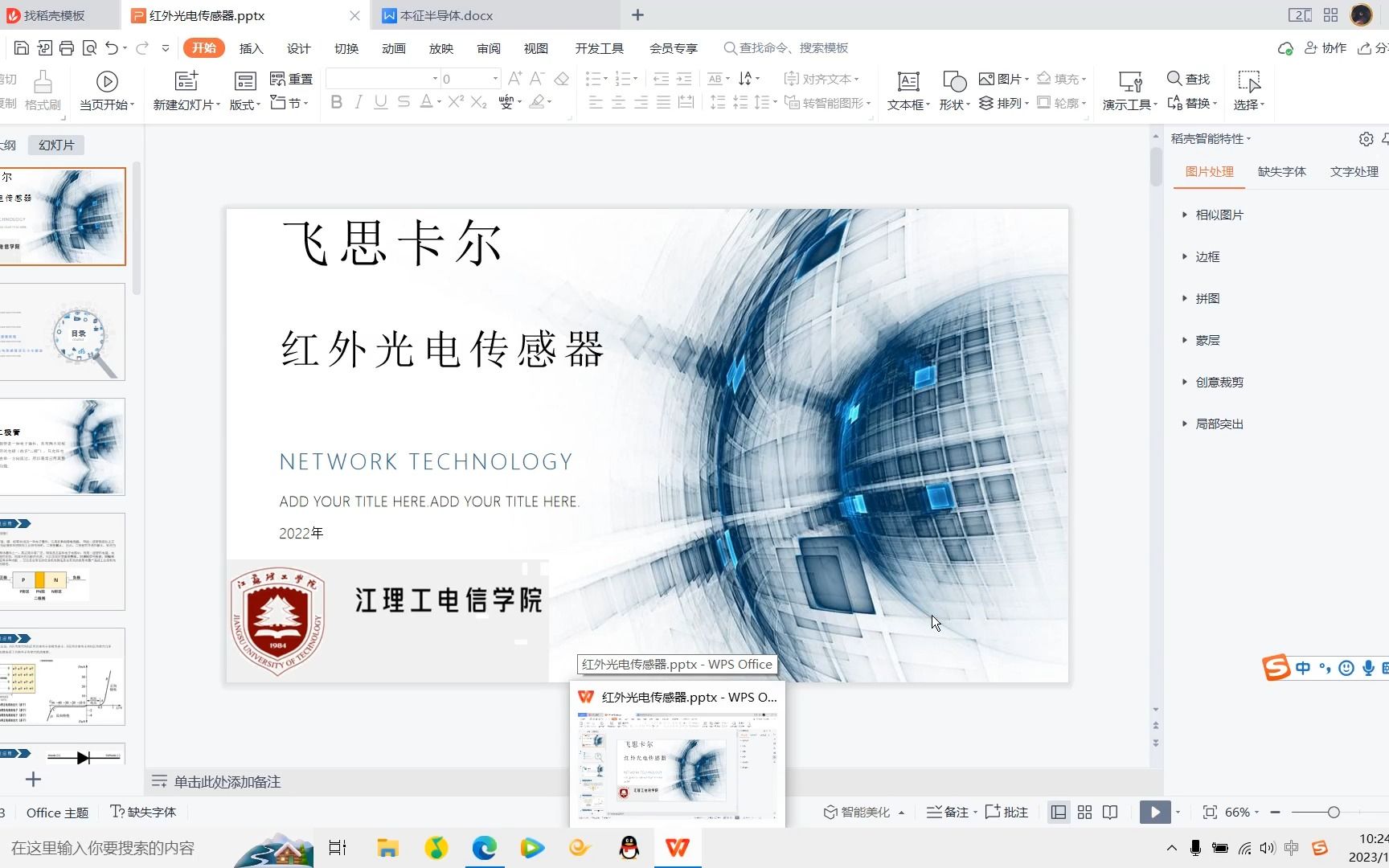 二极管及光电传感器原理