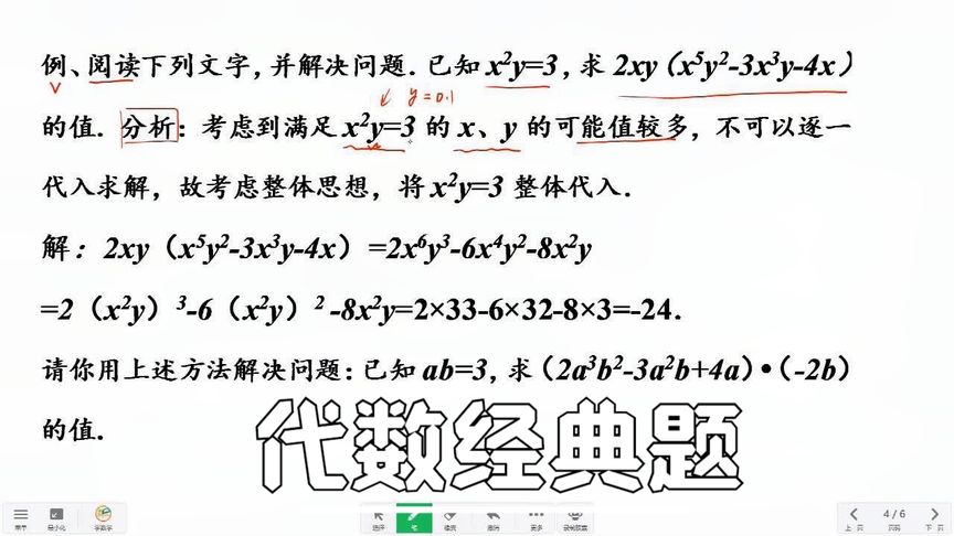 七年级数学题,整体代入法解代数题,你学会这题了吗?