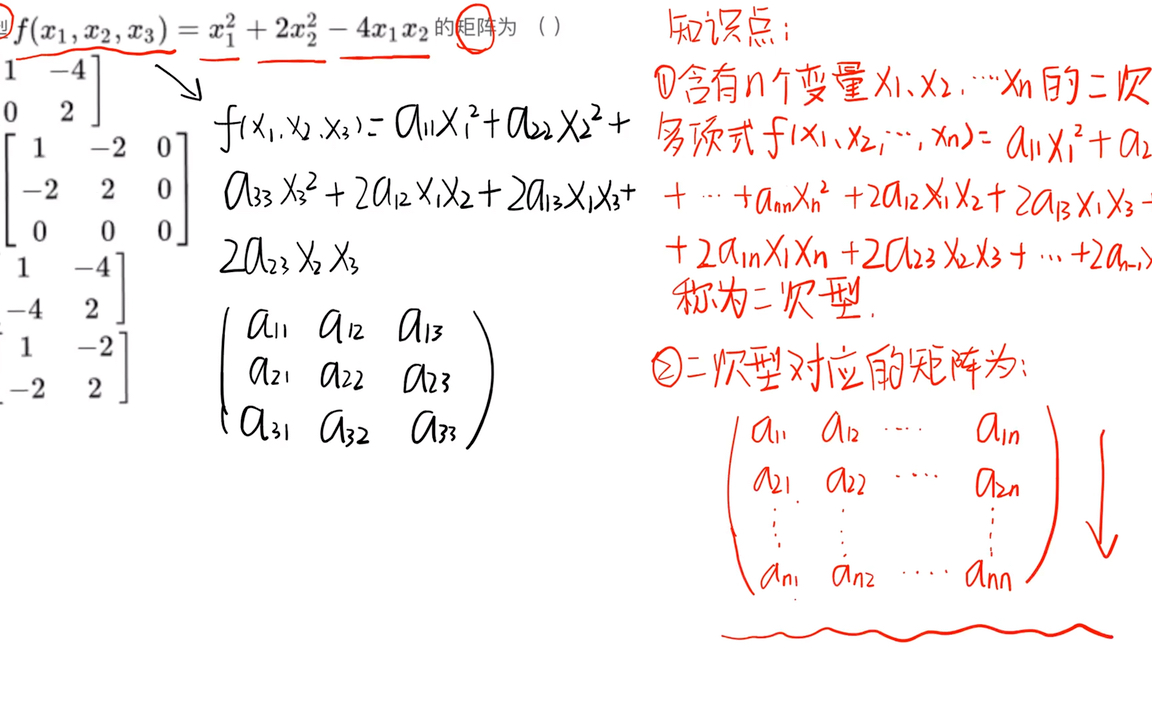 二次型和矩阵怎么转换,保姆级教程