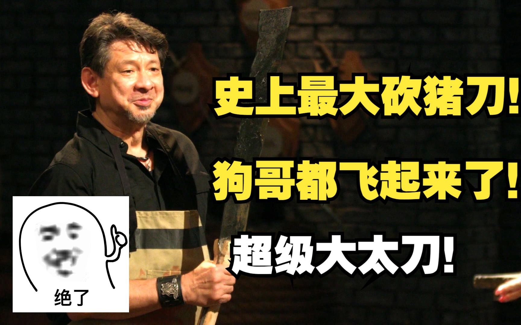 锻刀离谱大赛之史上最大砍猪刀,决赛的挑战拿来首轮锤也能太整了吧