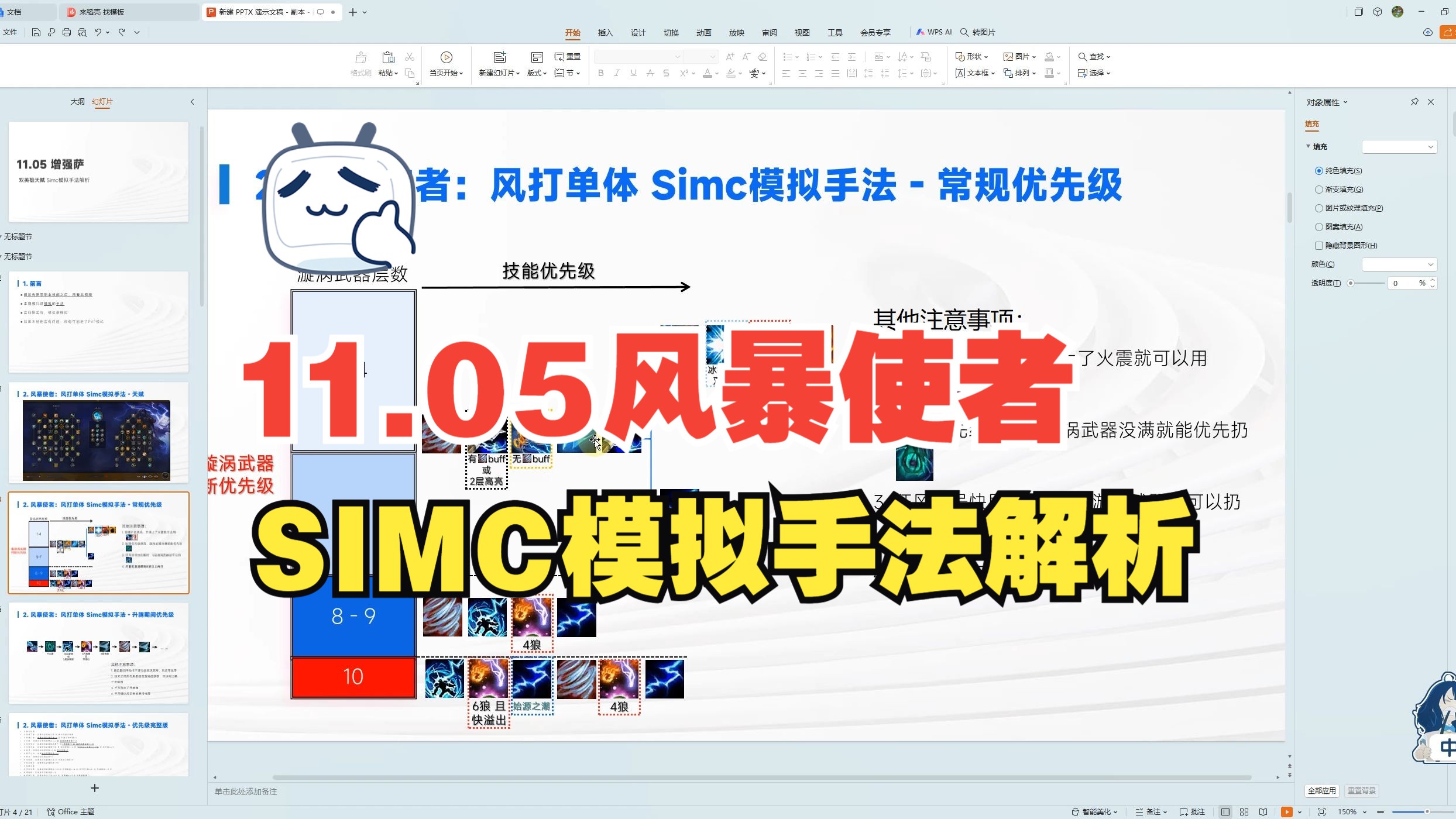 【11.05增强萨】11月2日 风暴使者 SIMC模拟手法解析,AOE+单体