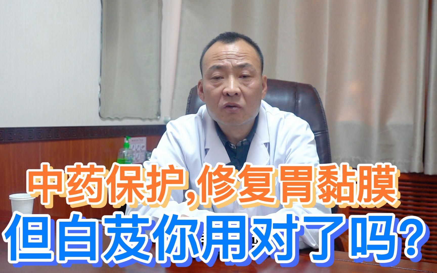 中药保护胃黏膜,修复胃黏膜 但白芨你用对了吗?