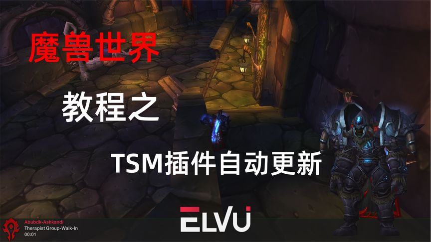 魔兽世界TSM商业插件自动更新拍卖行价格教程