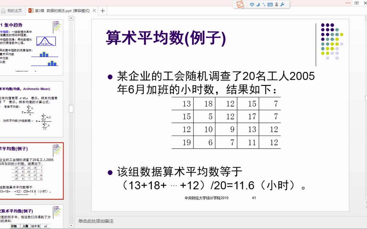 3.2 数据的集中程度指标