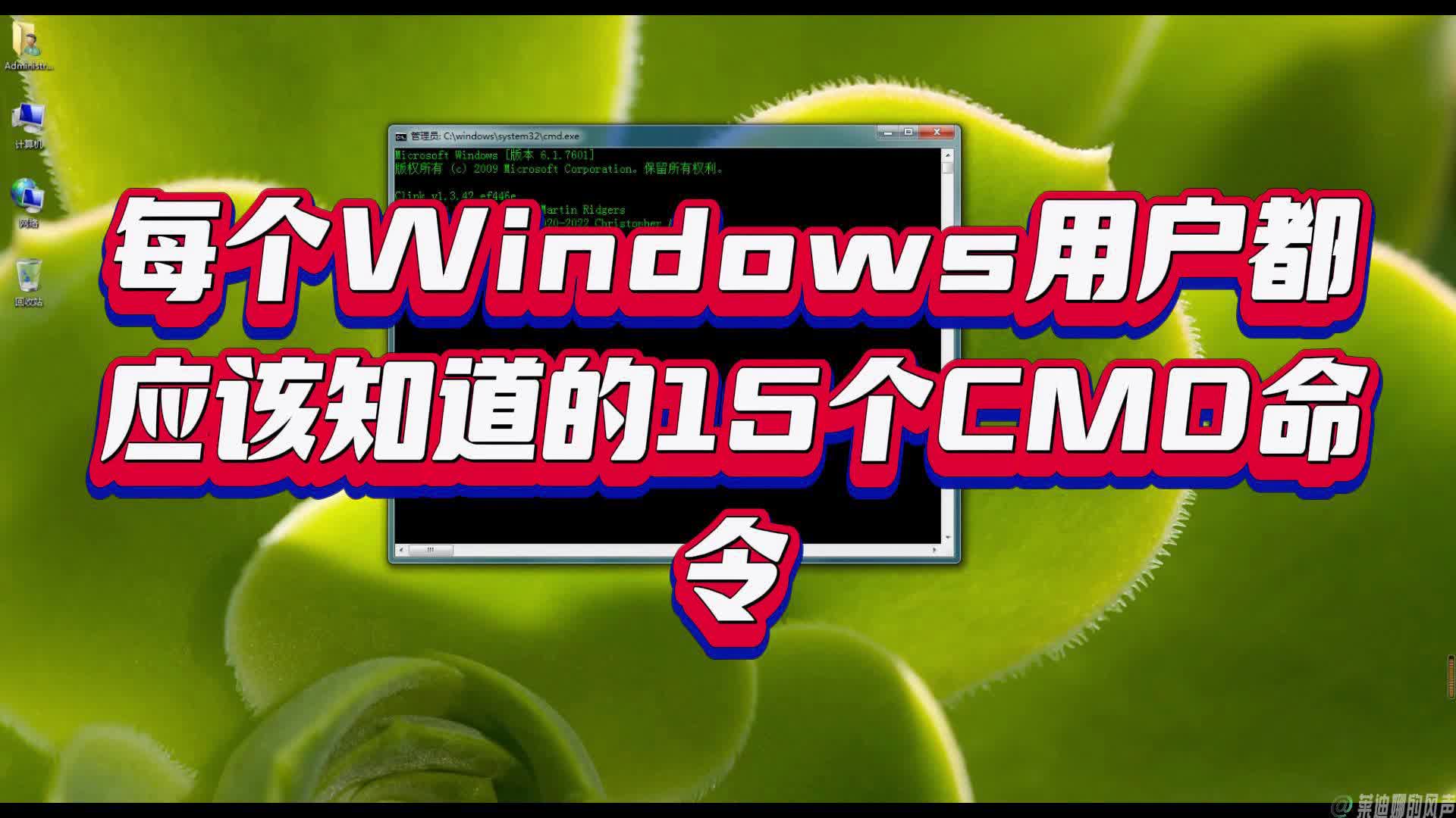 每个Windows用户都应该知道的15个CMD命令