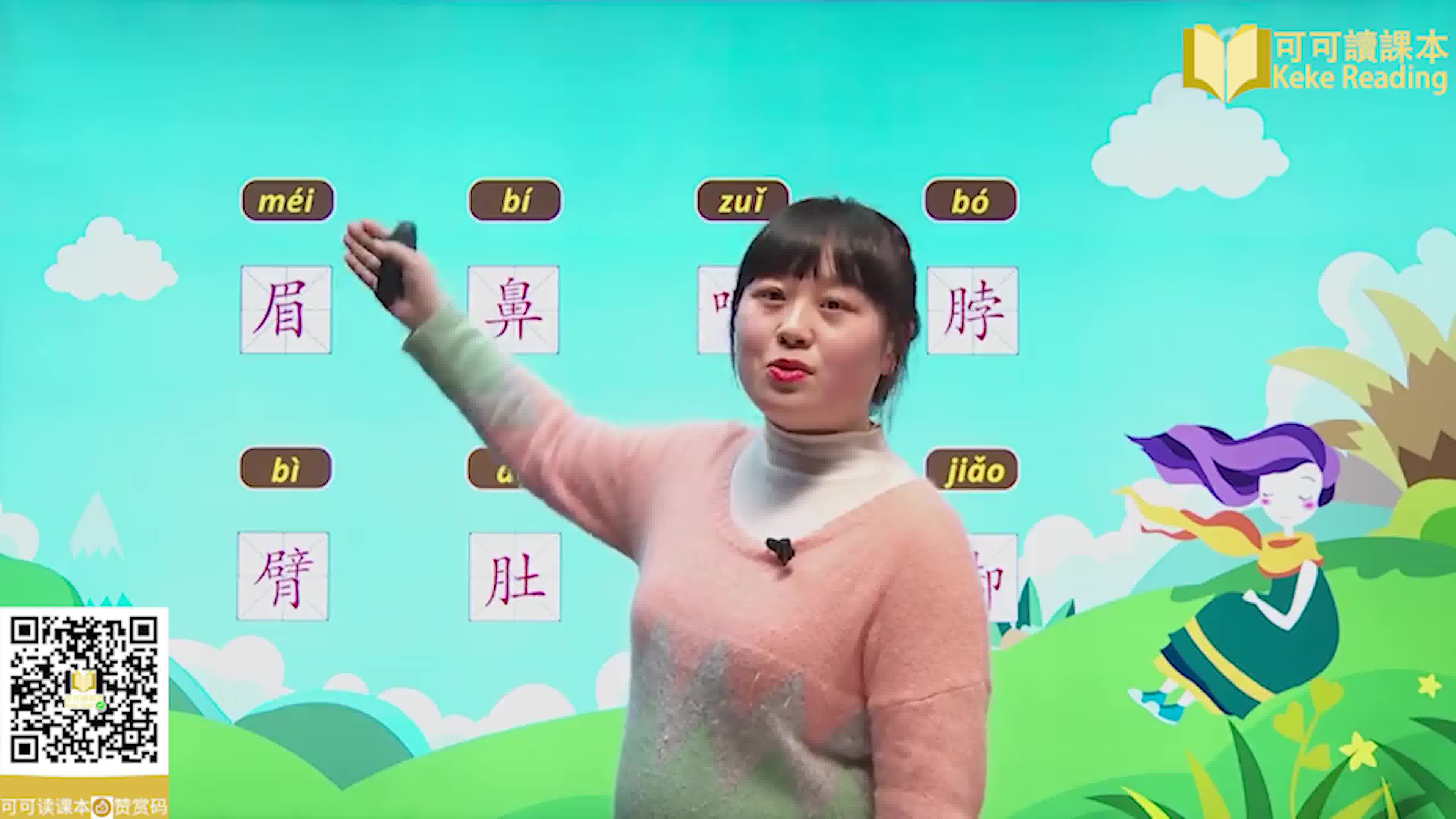 《语文园地 四》小学语文一年级下册课文教学