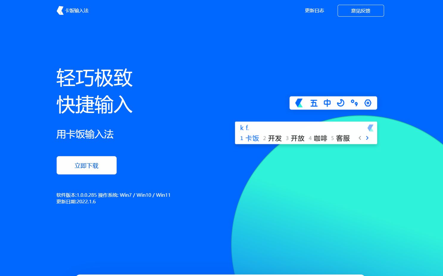 【输入法】【Win】卡饭输入法的安装、使用与卸载