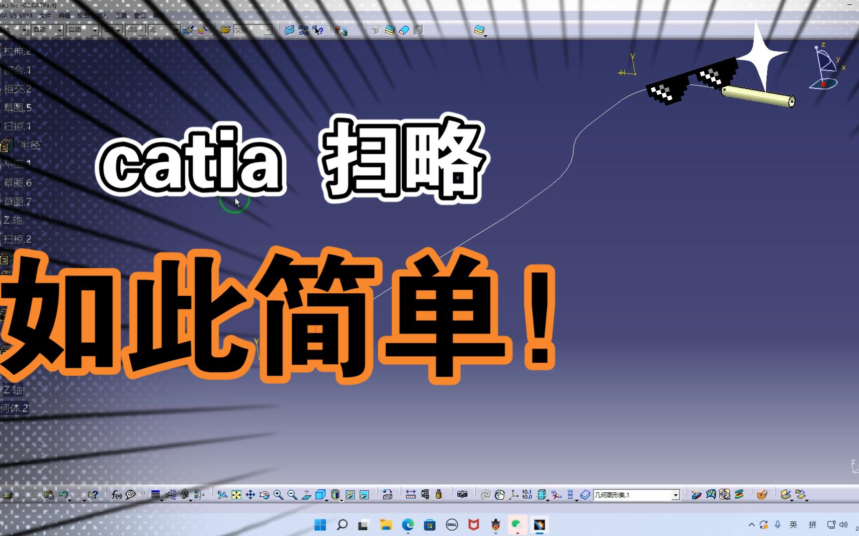catia 拔模扫掠的应用