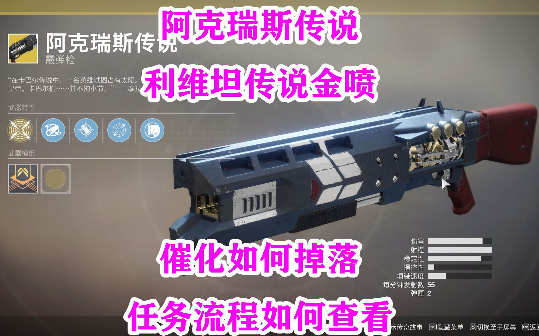 ...瑞斯传说,利维坦传说金喷,催化如何掉落,任务流程如何查看destiny2