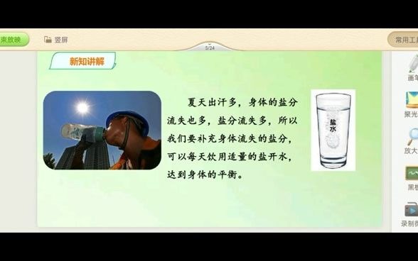 【微课江桥】三年科学;《水能溶解多少物质》(泰来县江桥镇中心小学;...