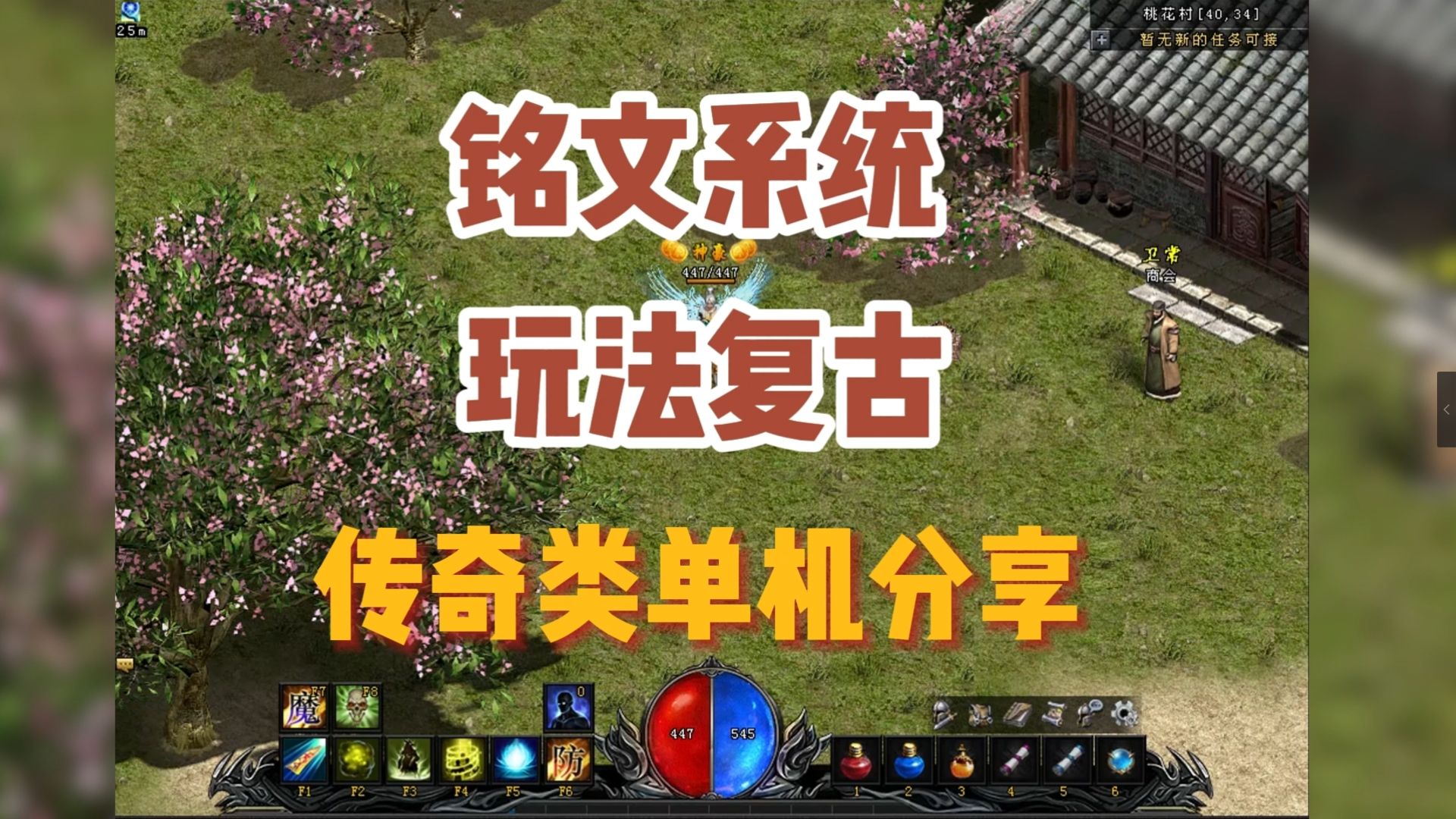 带有铭文系统、玩法复古流的传奇单机分享(需要自己学会改一改)