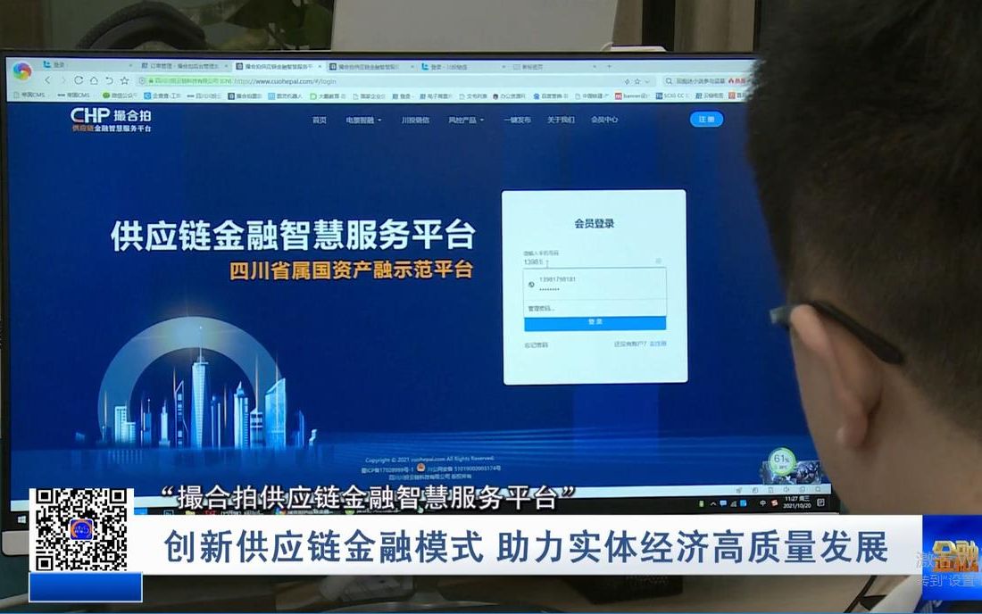 《成都金融大讲堂》川投云链创新供应链金融模式助力实体经济高质量...