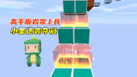迷你世界墨渊小游戏合集 第274集 高手版岩浆上升跑酷,小墨用技巧...