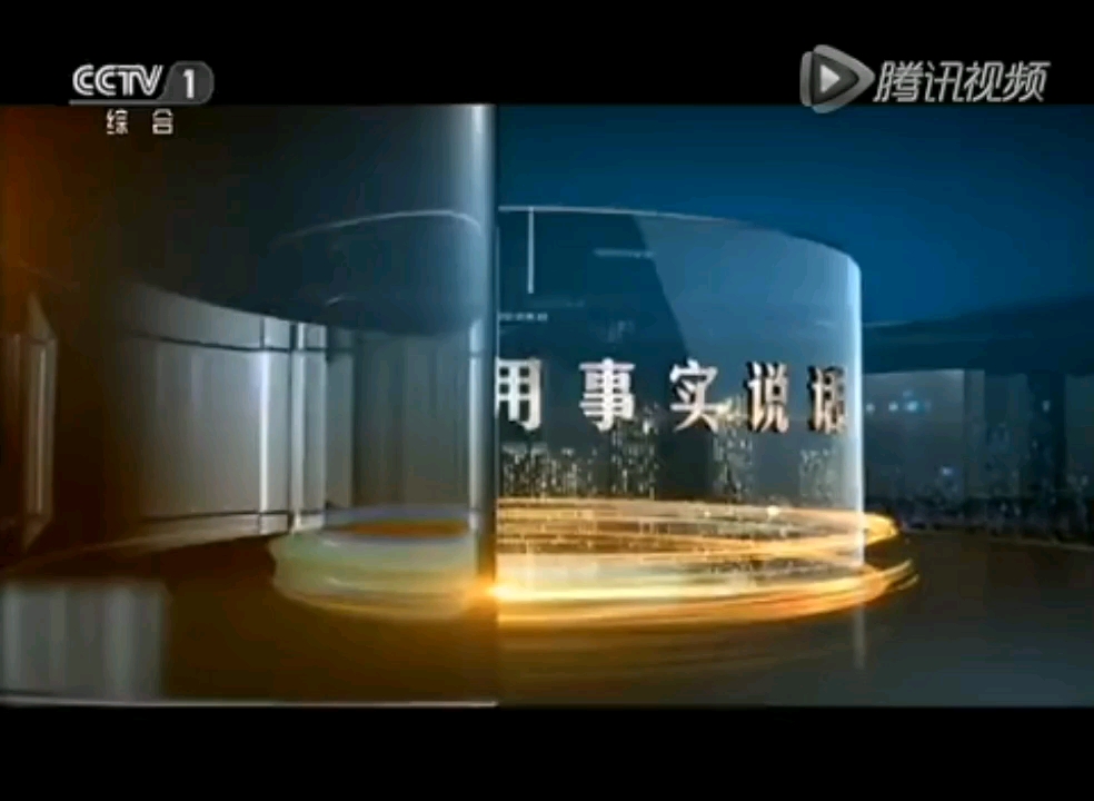 【广电】焦点访谈20150819(完整版)