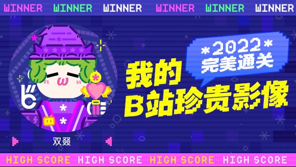 这里是双叕的2022年度报告视频!