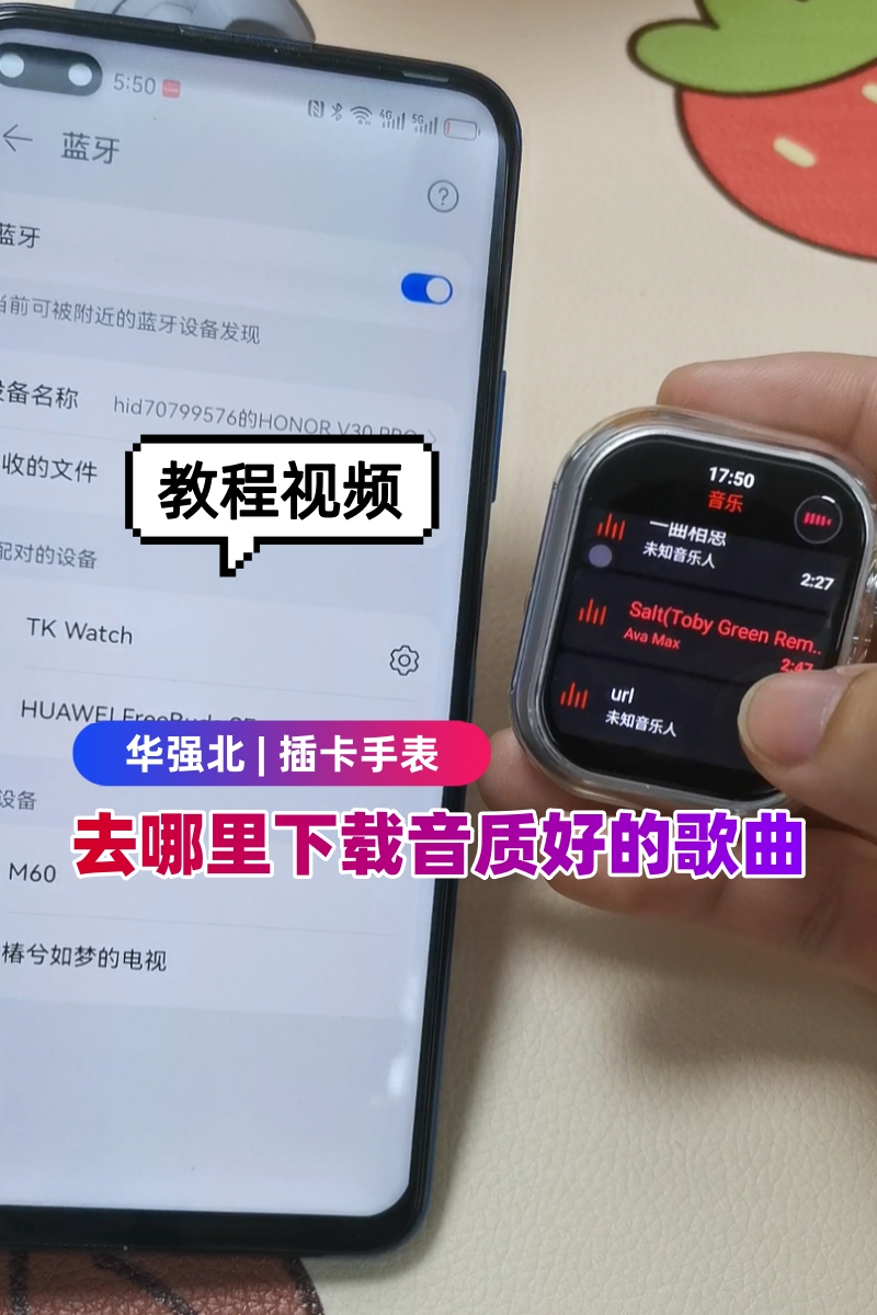 【教程】华强北插卡手表怎么下载音乐到本地