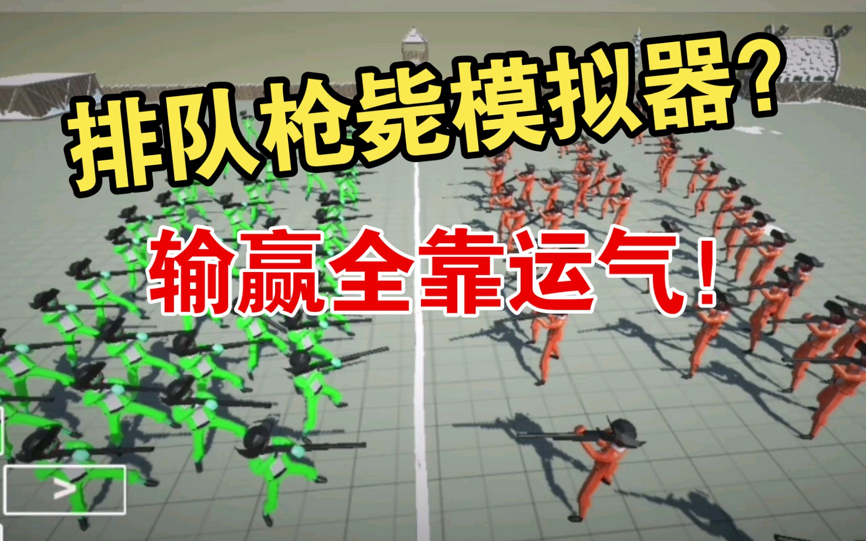 这模拟器就很离谱?再靠近点枪就要插到敌人嘴里打了!