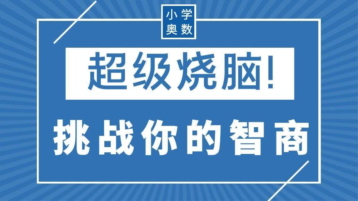 奥数真题,被减数、减数与差的和为180,减数是差的2倍,求被减数