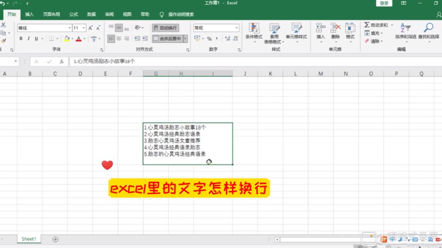 excel里的文字怎样自动换行