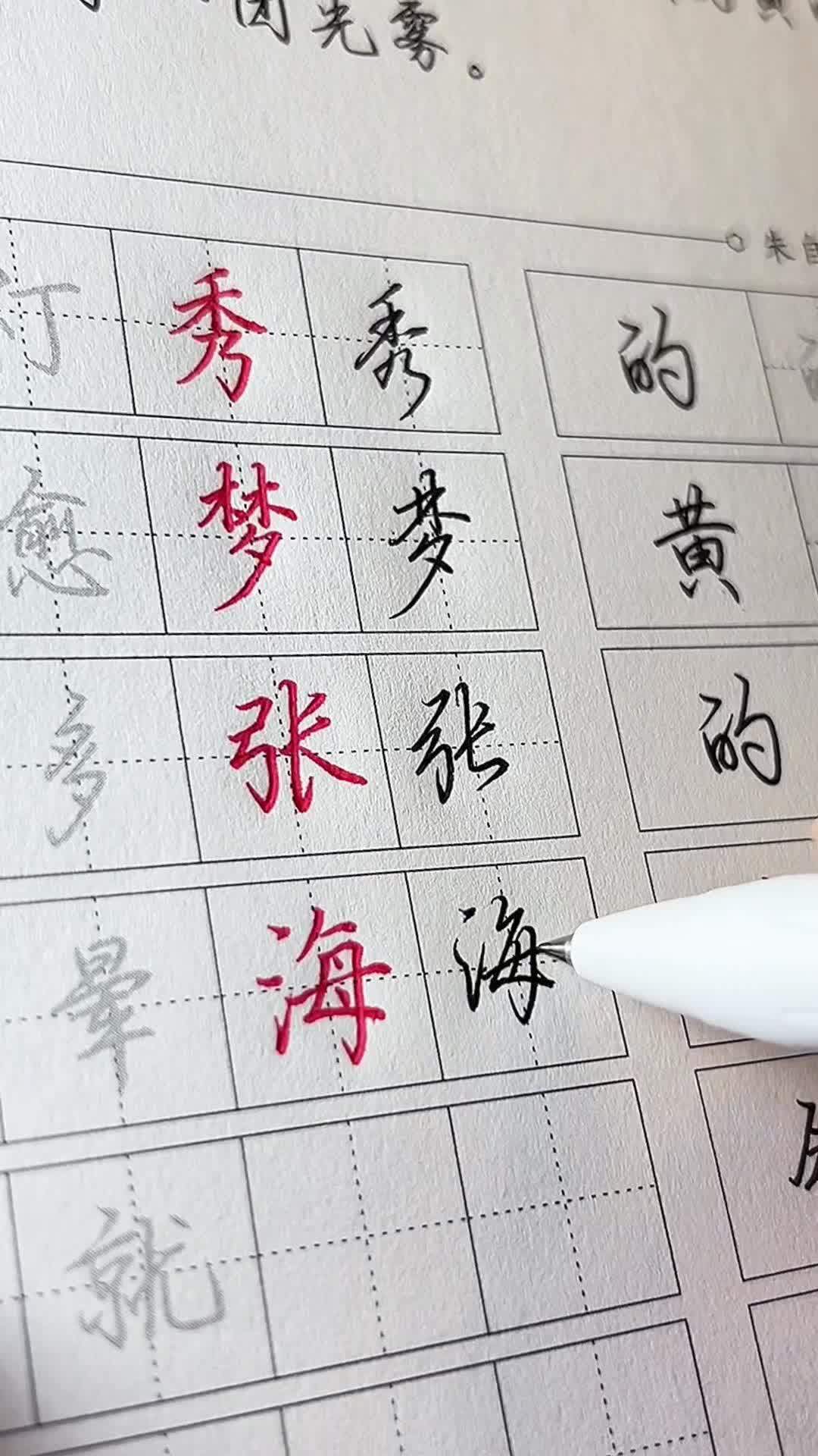 改一下笔顺,就可以得到一个更潇洒的行书写法,你学会了吗?