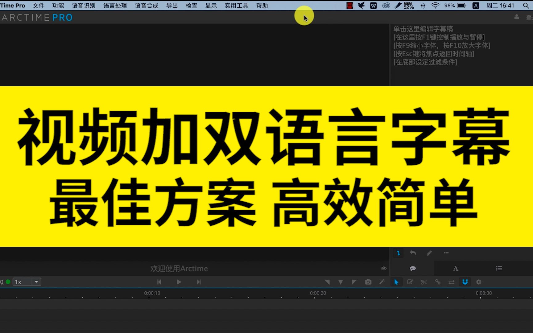 【视频加双语字幕教程】影视翻译常用!别找了!Arctime Pro视频加双语...