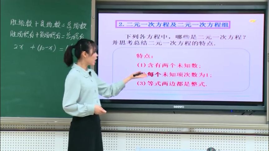 12 人教版七年级数学下册《二元一次方程组与解方程组》