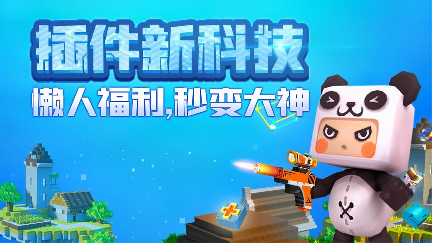 迷你世界插件包教学:不会编辑插件,也能一秒把小伙伴变生物!