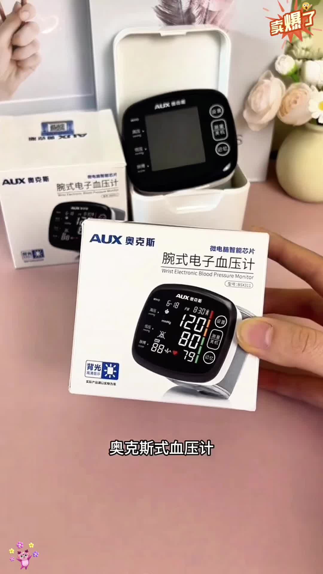 奥克斯手腕式电子血压计血压测压仪家用仪器老人精准测量血压