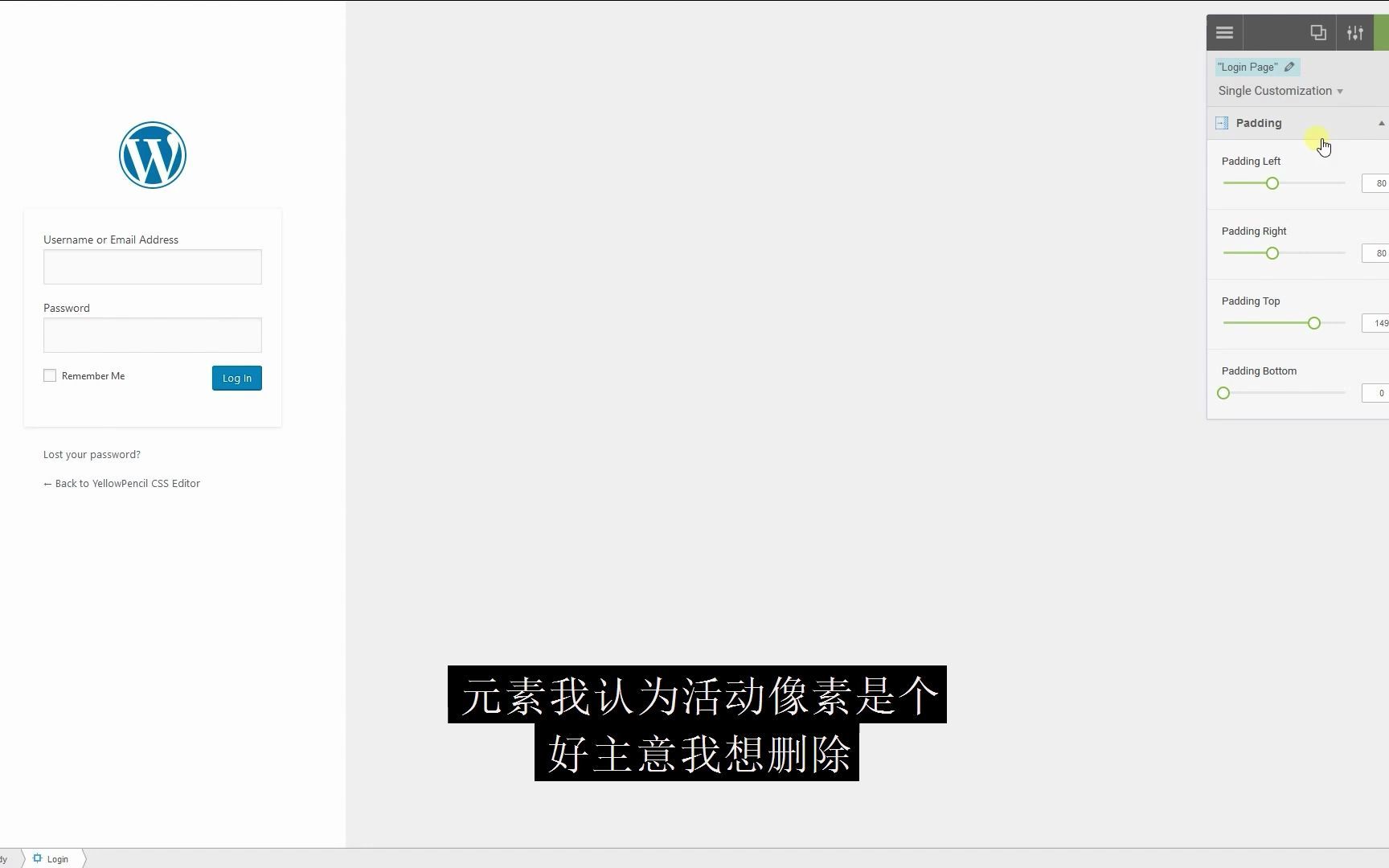使用yellowpencil插件美化WordPress登入页面