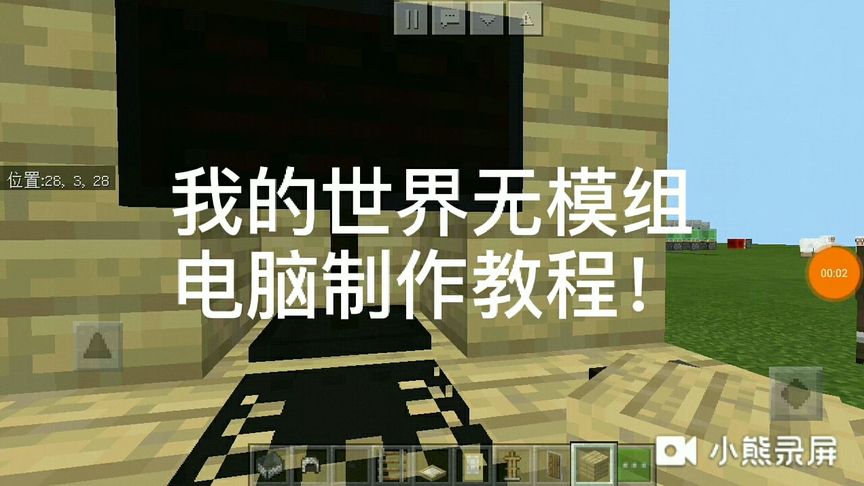 我的世界电脑制作教程!