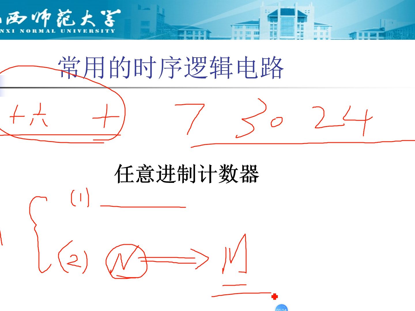 6.3.5 (M小于N)任意进制计数器设计