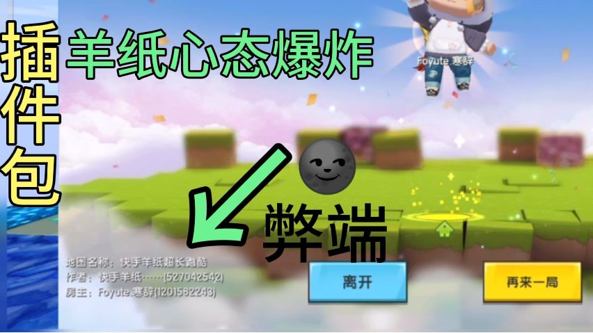 迷你世界:羊纸做了很长的跑酷被玩家几秒通关ߌ�ߌ�ߌ�ߌ�ߌ